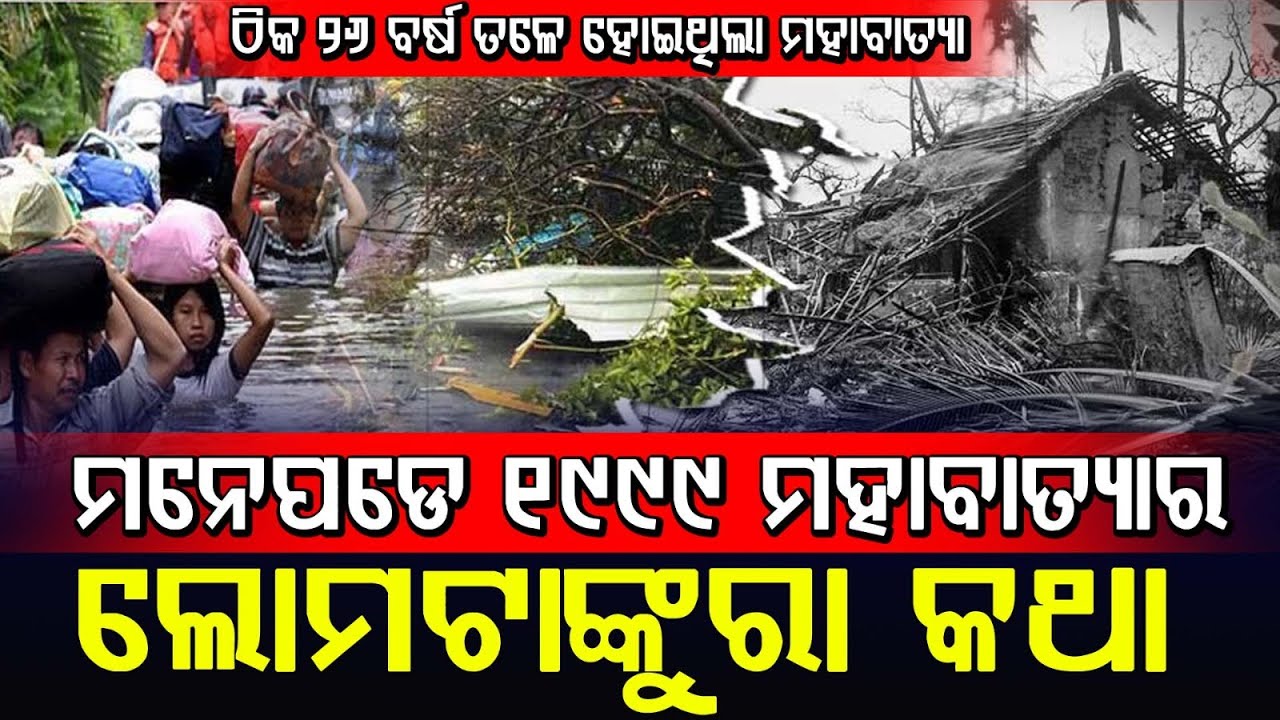 1999 Super Cyclone Completes 26 Years : The Storm That Shook Odisha ...