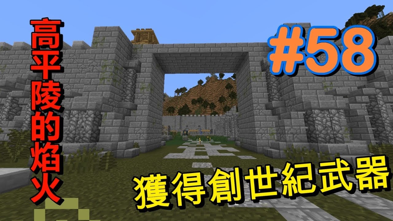 【HiHi】Minecraft天空秘境3 EP58.驚人的創世紀武器 - YouTube