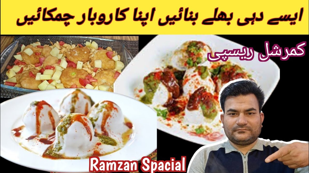 Dahi Bhaly Recipe| Commercial Dahi Bhaly Recipe|Famous Bhaly Recipe ...