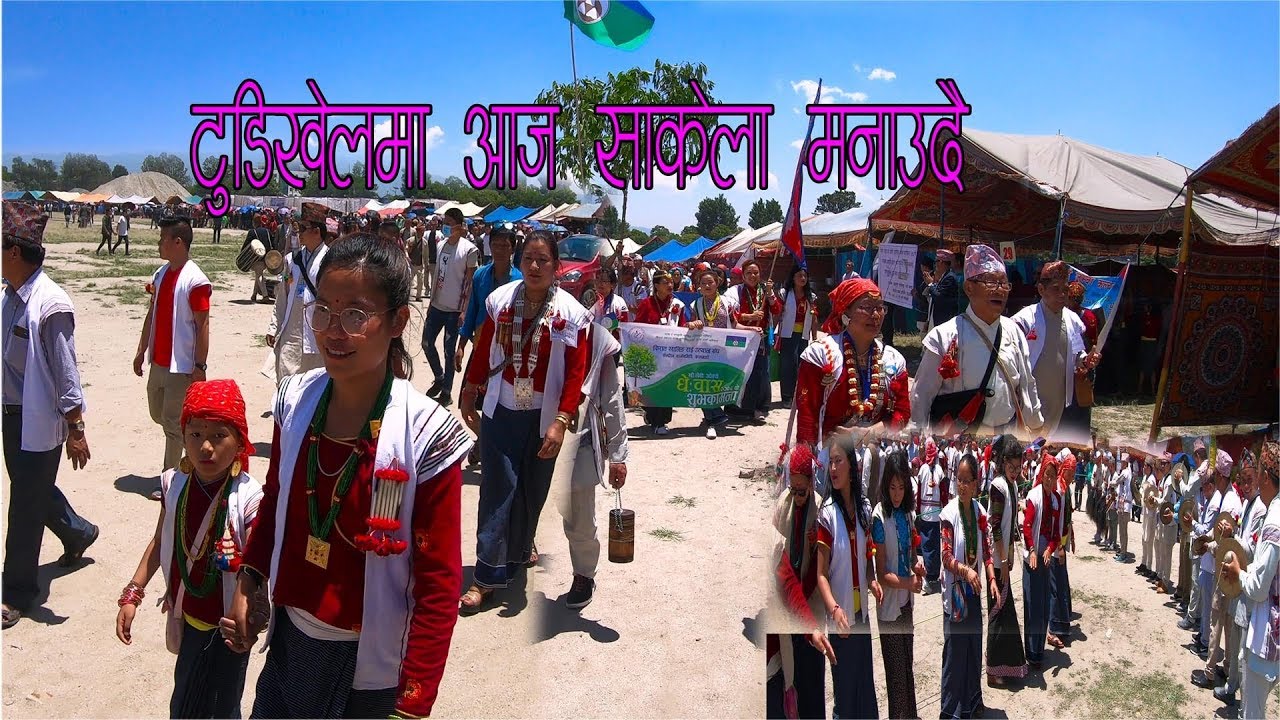 राईहरुको उभौली साकेला आज टुढिखेलामा मनाउदै । Nepali Rai Culture sakela ...