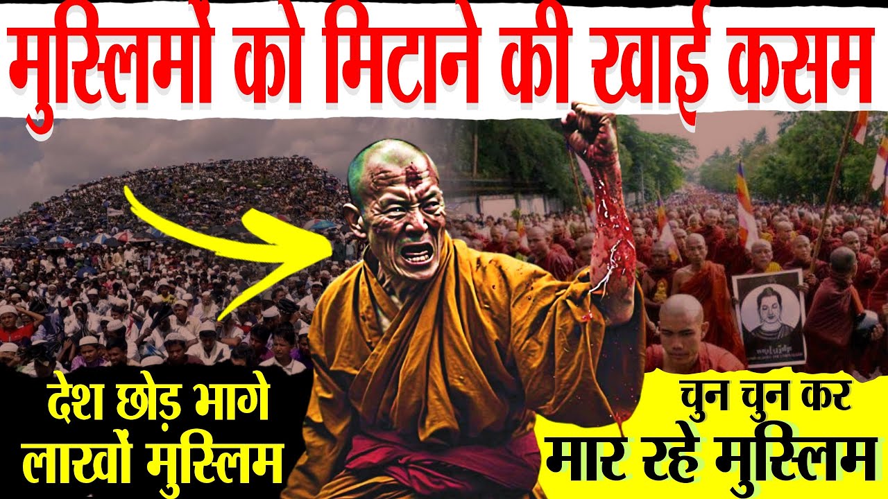 विराथू -जिसका नाम सुनकर कांपते हैं मुल्सिम | Who Is Virathu Budhhist ...