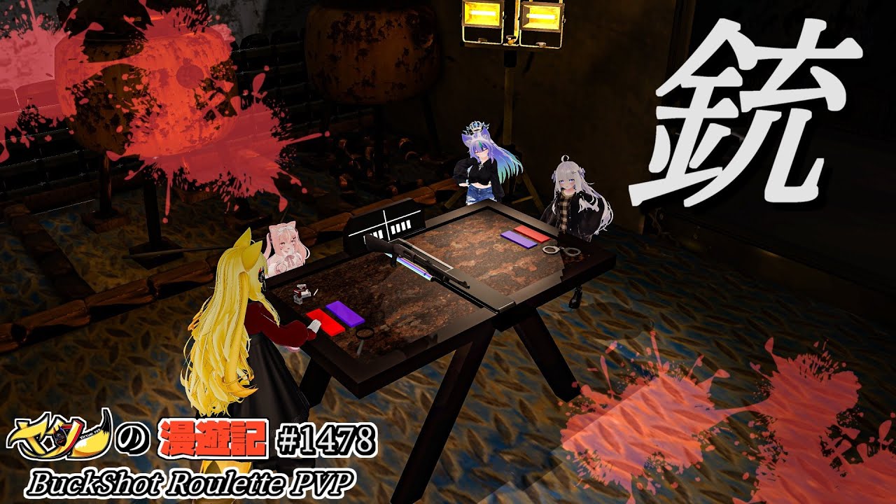 Twitter（X）で紹介するVRChatワールドシリーズ第1478回！BuckShot Roulette PVP - YouTube