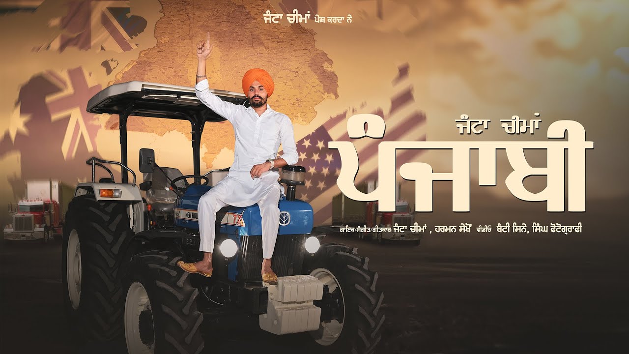 Punjabi (Official Video) By Janta Cheema ft.Harman Sekhon | Latest ...
