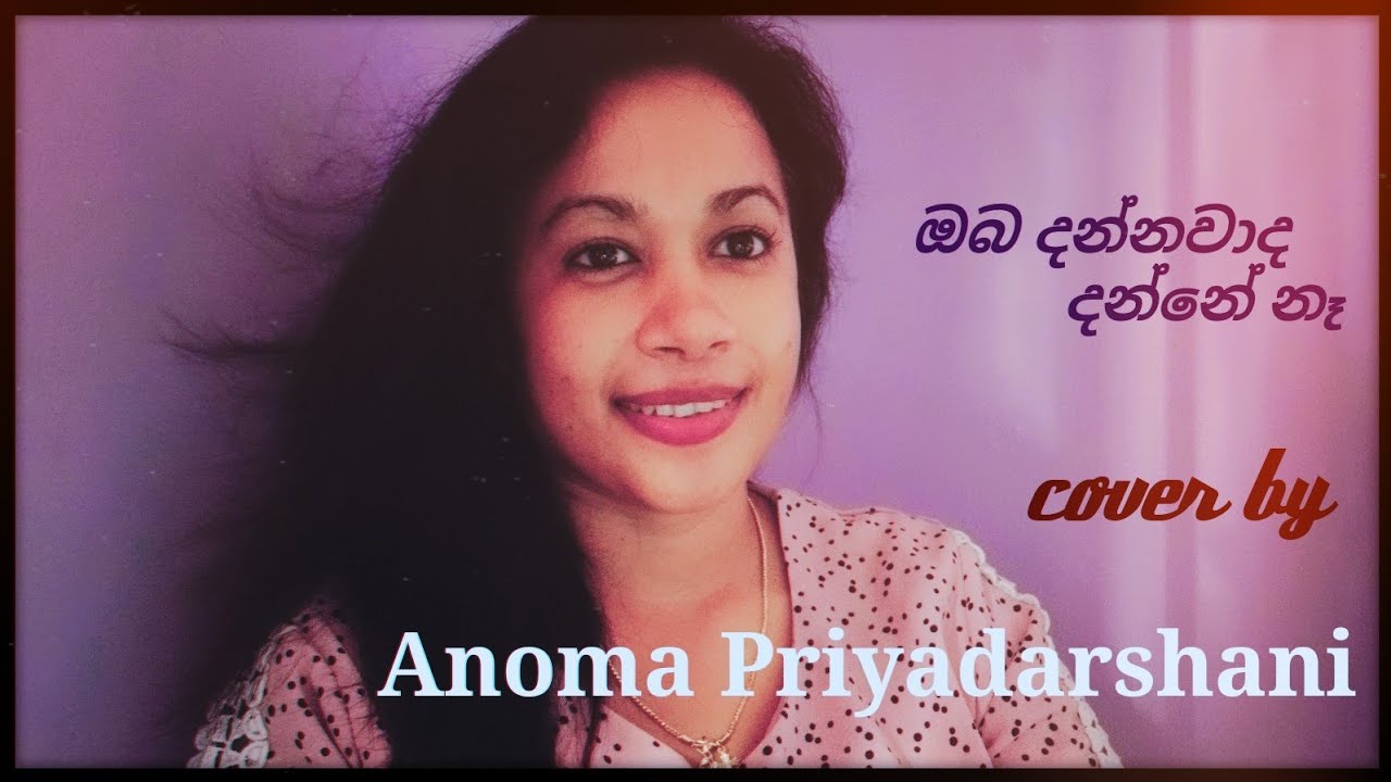 Oba dannawada danne ne Cover ඔබ දන්නවාද දන්නේ නෑ - YouTube