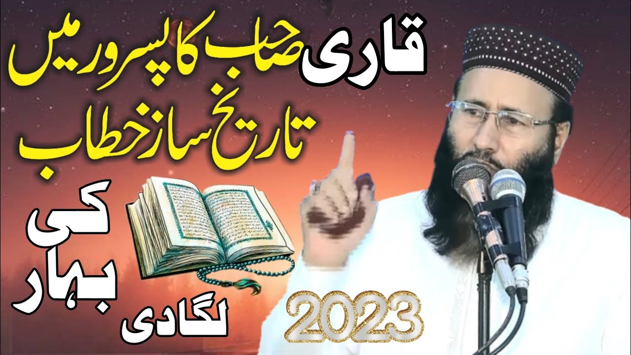 New Bayan Qari Khalid Mujahid Sahib 2023 - YouTube