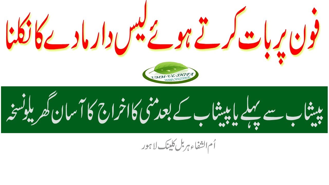 mardana kamzori ka desi ilaj|| zakawat e hiss ka ilaj|| jaryan ehtlam ...