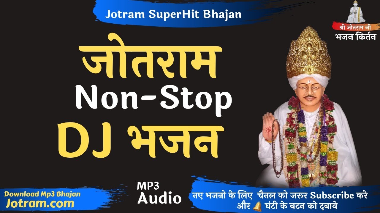Non Stop Jotram DJ Bhajan 2 Jotram.com Baba jotram ke bhajan जोतराम भजन ...