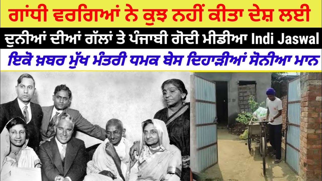 ਪੰਜਾਬ ਦਾ ਕੁਝ ਨੀ ਹੋ ਸਕਦਾ ਜਦੋਂ ਤੱਕ ਅਸੀਂ ਸਹੀ ਮੀਡੀਆ ਨਹੀਂ ਚੁਣਦੇ Indi Jaswal ...