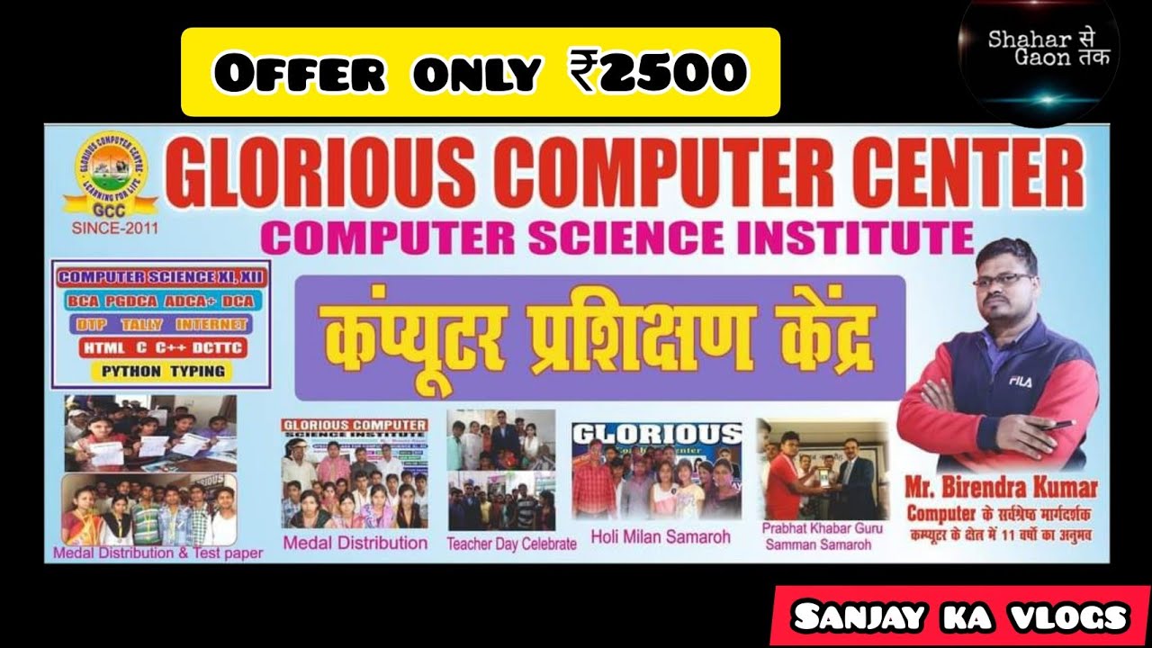 महा धमाका ऑफर 6000 की जगह2499 में करे ADCA+ course l Glorious Computer ...