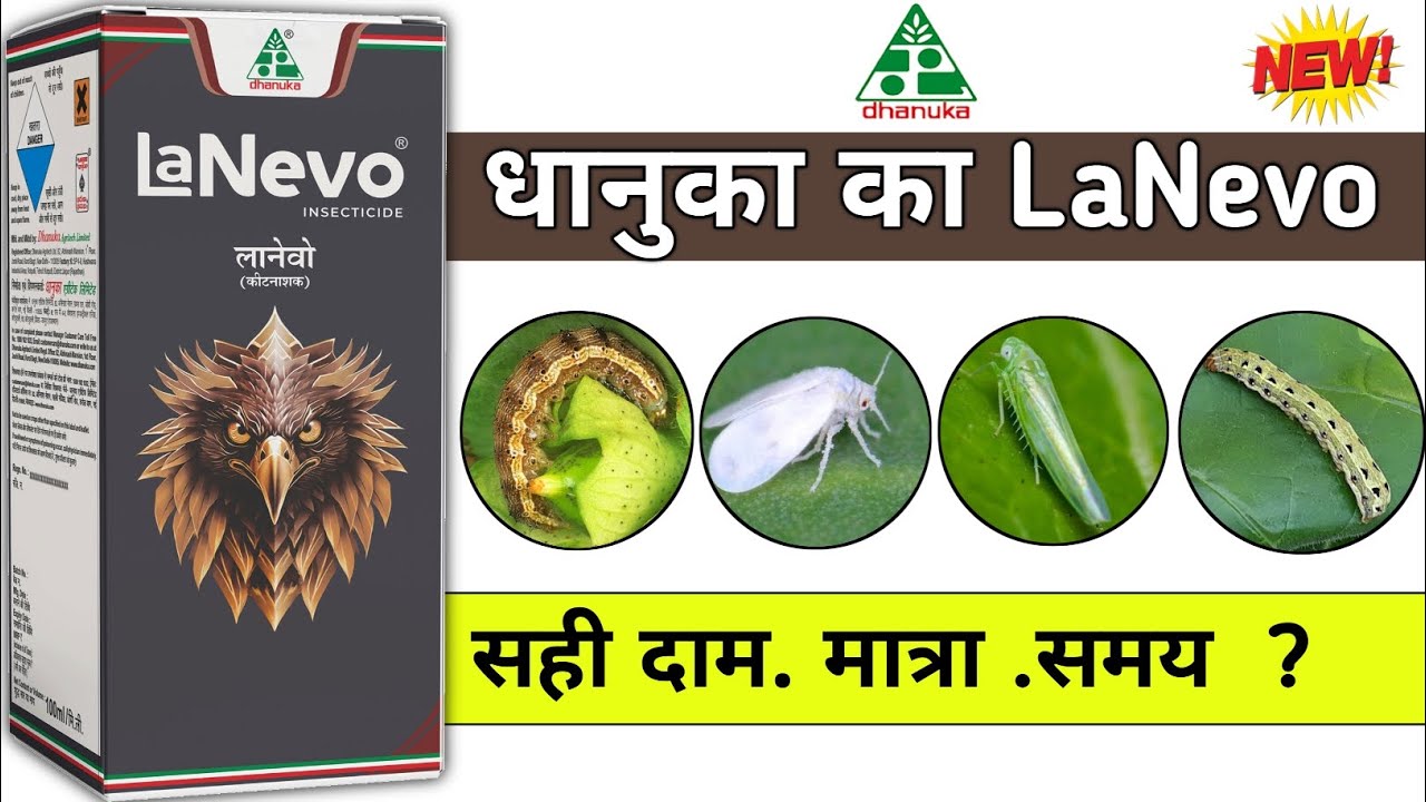 Dhanuka LaNevo insecticide || LaNevo New Insecticide Dhanuka - YouTube