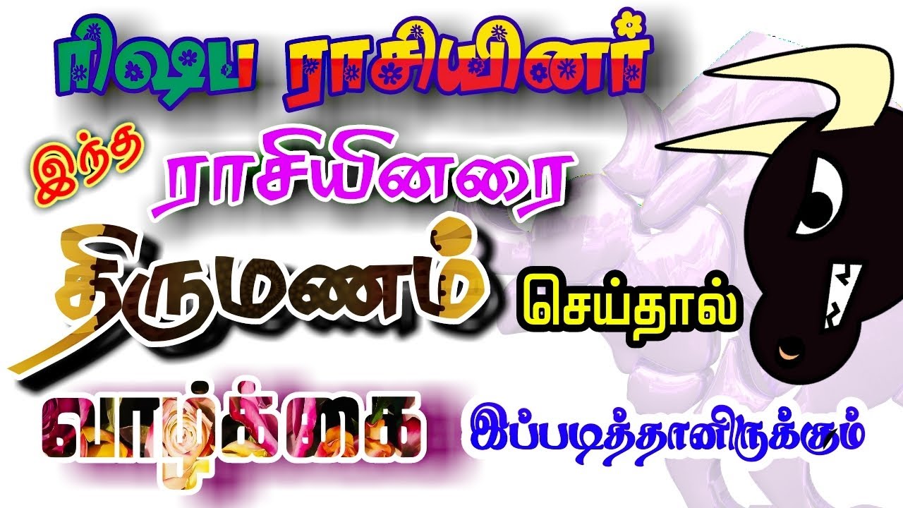 Rishaba rasi marriage matching I Zodiac compatibility I Taurus - YouTube