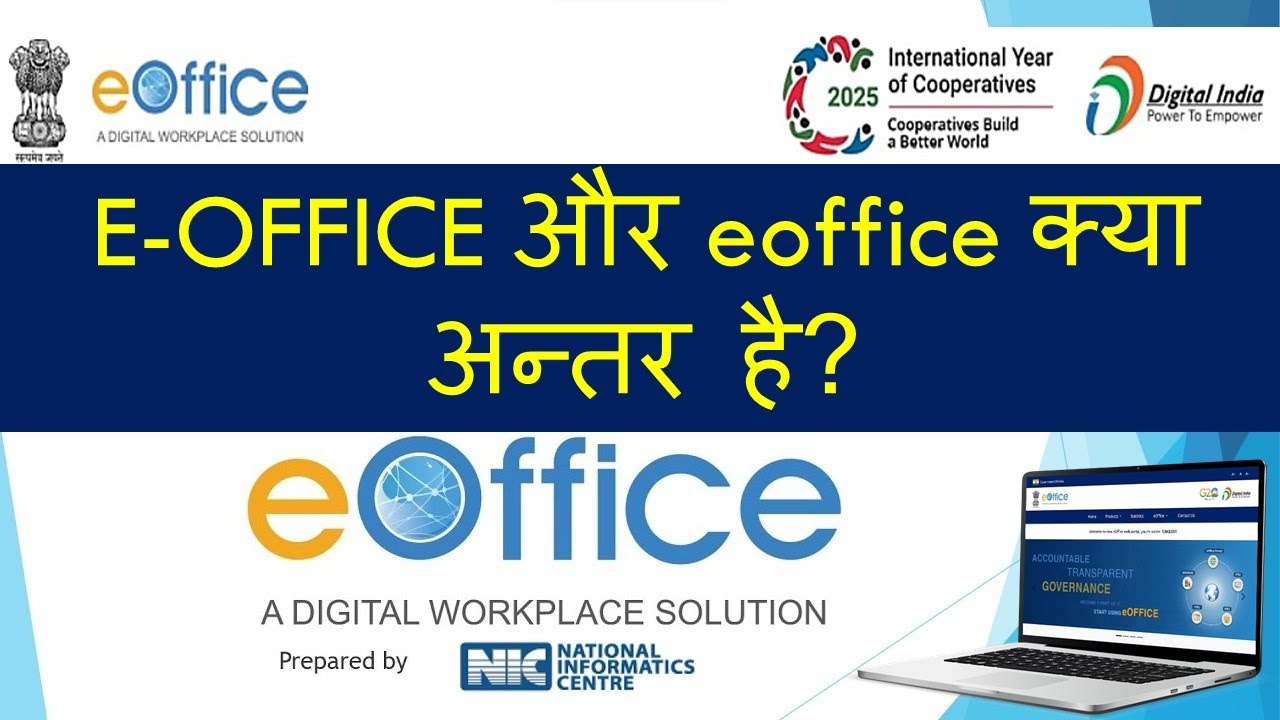 क्या आप जानते है E-OFFICE और eoffice में क्या अन्तर है? difference ...