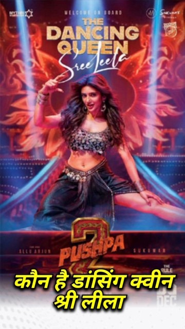 Shree lila #shreeleela #actress #pushpa2 #pushpa2therule #telugu # ...