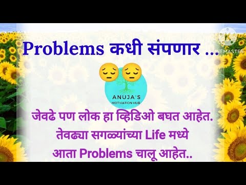 Problems कधी संपणार ...?? Depression Motivation | Life Changing Marathi ...