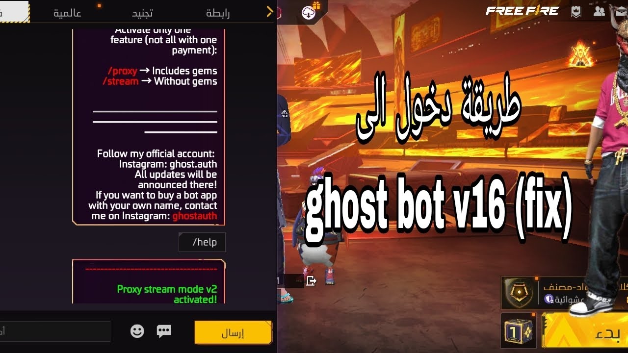 طريقة دخول الى (ghost bot v16 (fix - YouTube