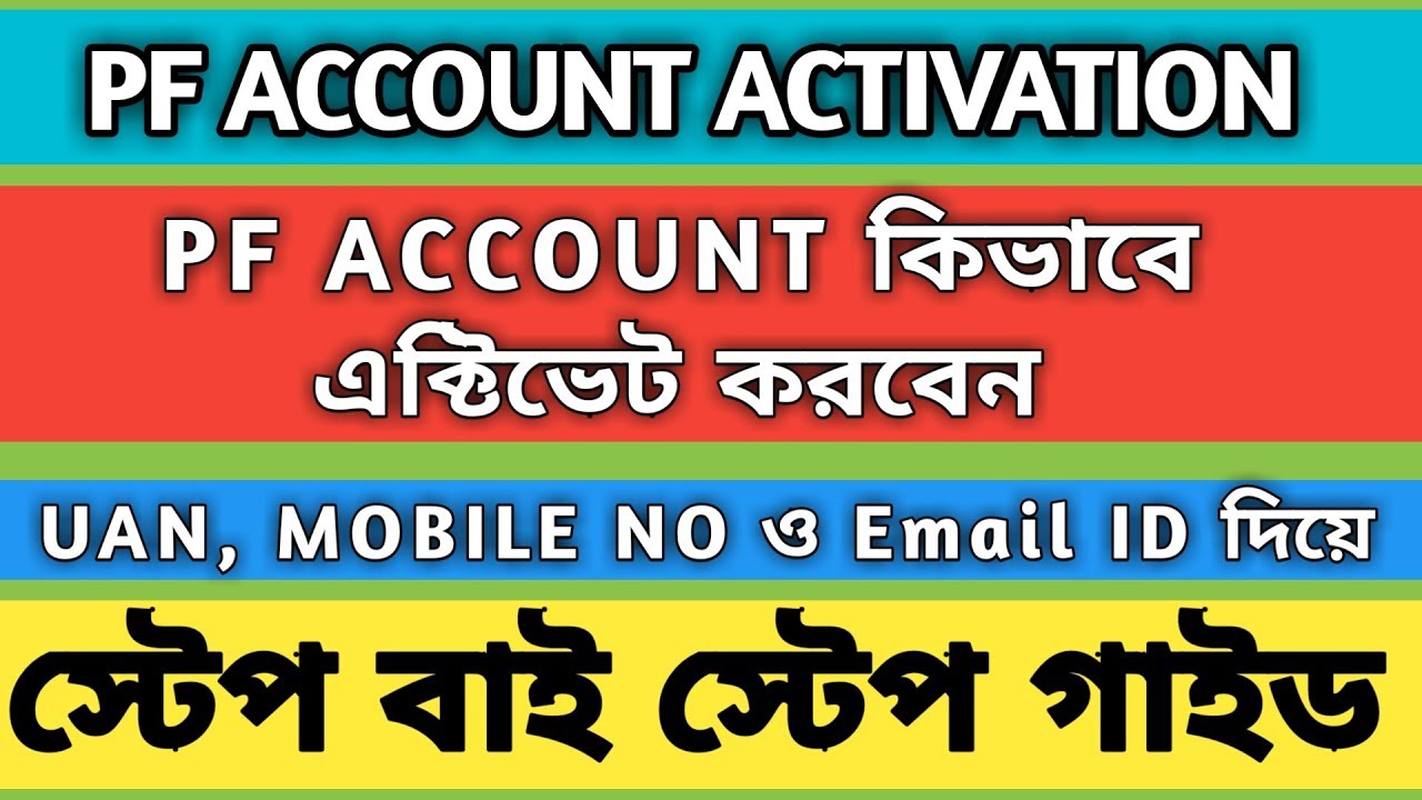 HOW TO ACTIVATE UAN | PF ACCOUNT এক্টিভেট করবেন কিভাবে - YouTube