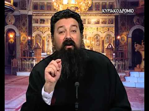 κυριακοδρομιο πατήρ Σωκράτης Βουλγαράκης ΚΥΡΙΑΚΗ ΤΩΝ ΝΗΣΤΕΙΩΝ ΑΓΙΟΥ ...