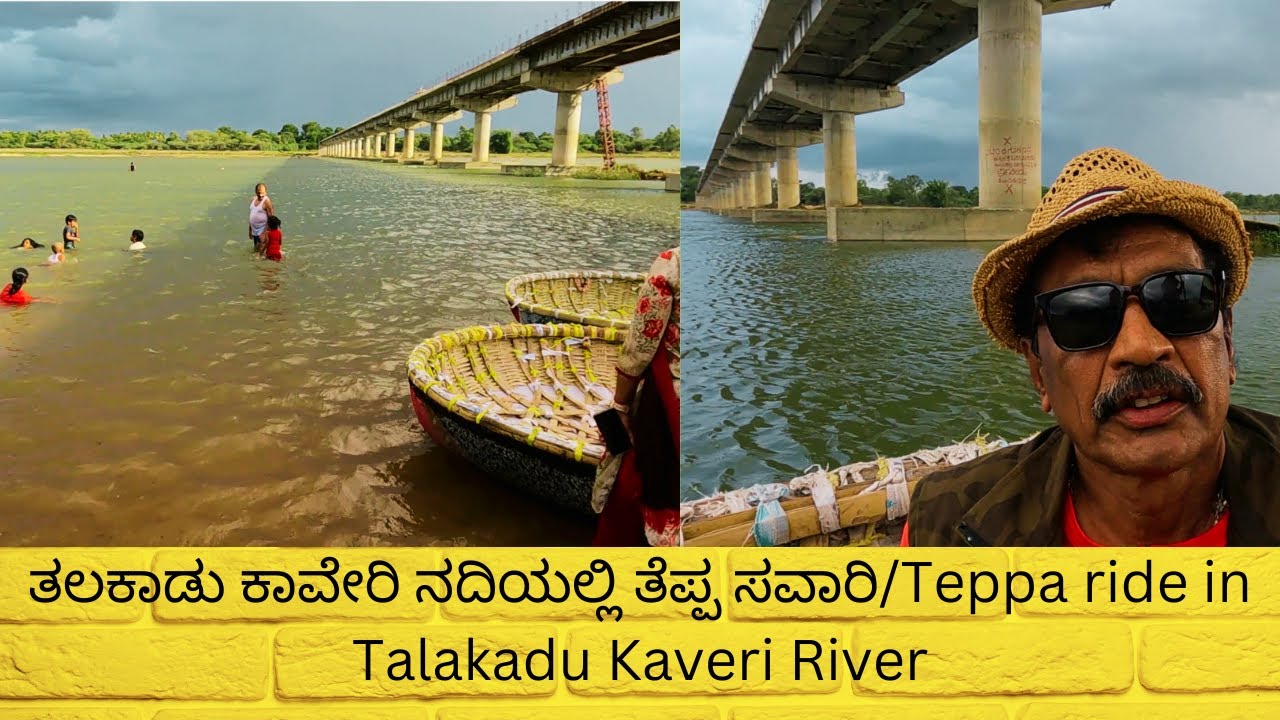 ತಲಕಾಡು ಕಾವೇರಿ ನದಿಯಲ್ಲಿ ತೆಪ್ಪ ಸವಾರಿ / Teppa ride in Talakadu Kaveri ...