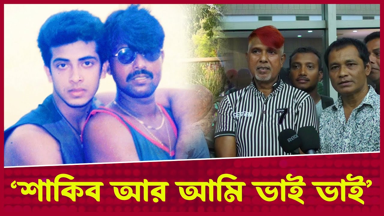 শাকিব খান আমাকে ডাকেই না, ক্ষোভ ঝাড়লেন সেই আজিজ রেজা | Shakib Khan ...