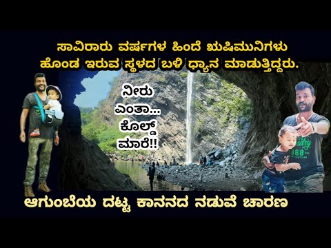 kudlu tirtha falls |hebri falls| udupi|picnic | ಋಷಿಮುನಿಗಳು ಹೊಂಡ ಇರುವ ...