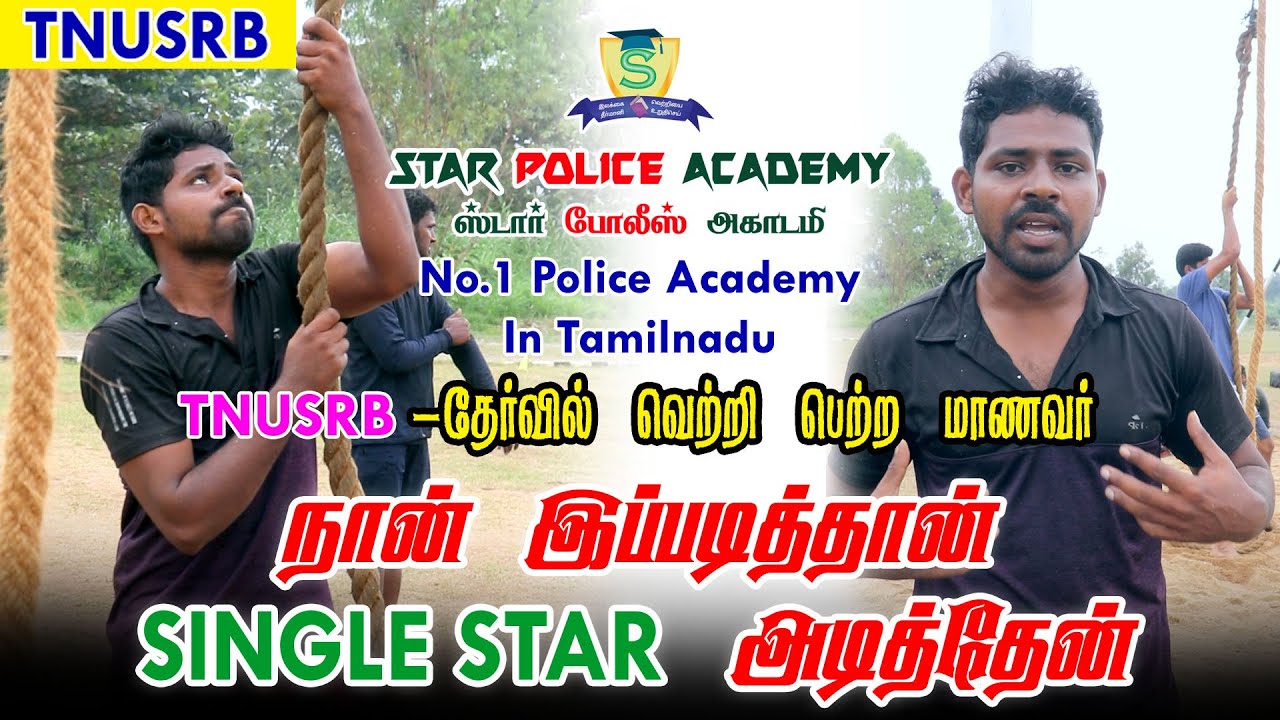 TNUSRB Physical Training 👮‍♂️ "4 STEPS To SINGLE STAR" 🔥 STAR POLICE ...