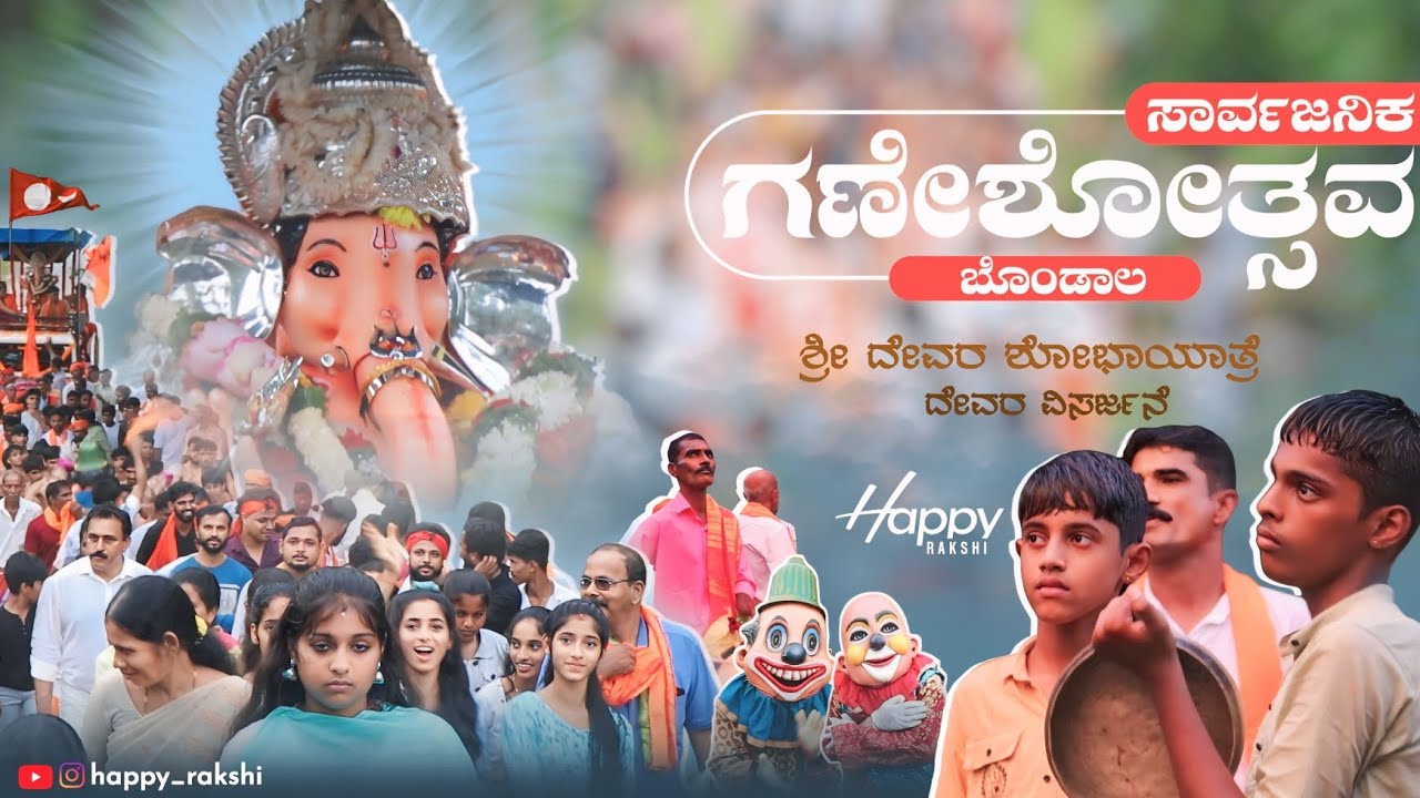 BONDALA DA | SARVAJANIKA GANESHOTSAVA | ಶ್ರೀ ದೇವರ ಶೋಭಾಯತ್ರೆ ಹಾಗೂ ...