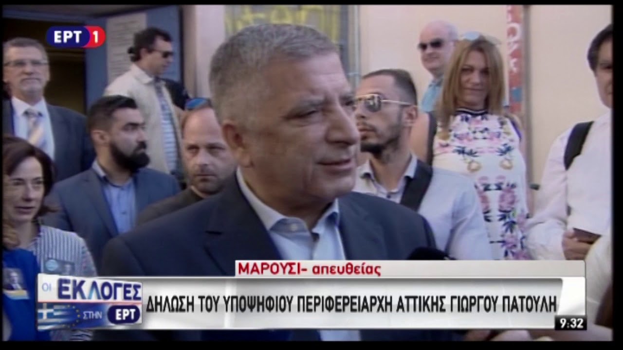 Εκλογές 2019: Δήλωση Πατούλη - YouTube