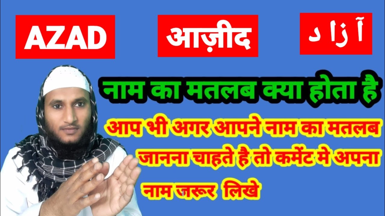 Azad Name Ki Meaning In Urdu | Azad Name Ka Matlab Kya Hota Hai - YouTube