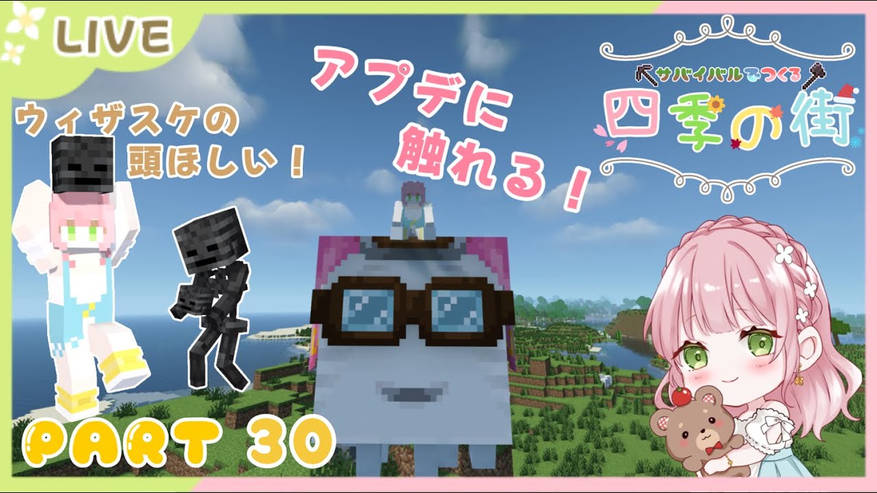 自分の配信【Minecraft】四季の街 part30 ウィザスケの頭ほしい！ - YouTube