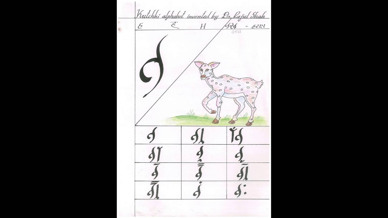 Kutchi Letters for Beginners | Learn Kutchi | Kutchi Alphabets - YouTube