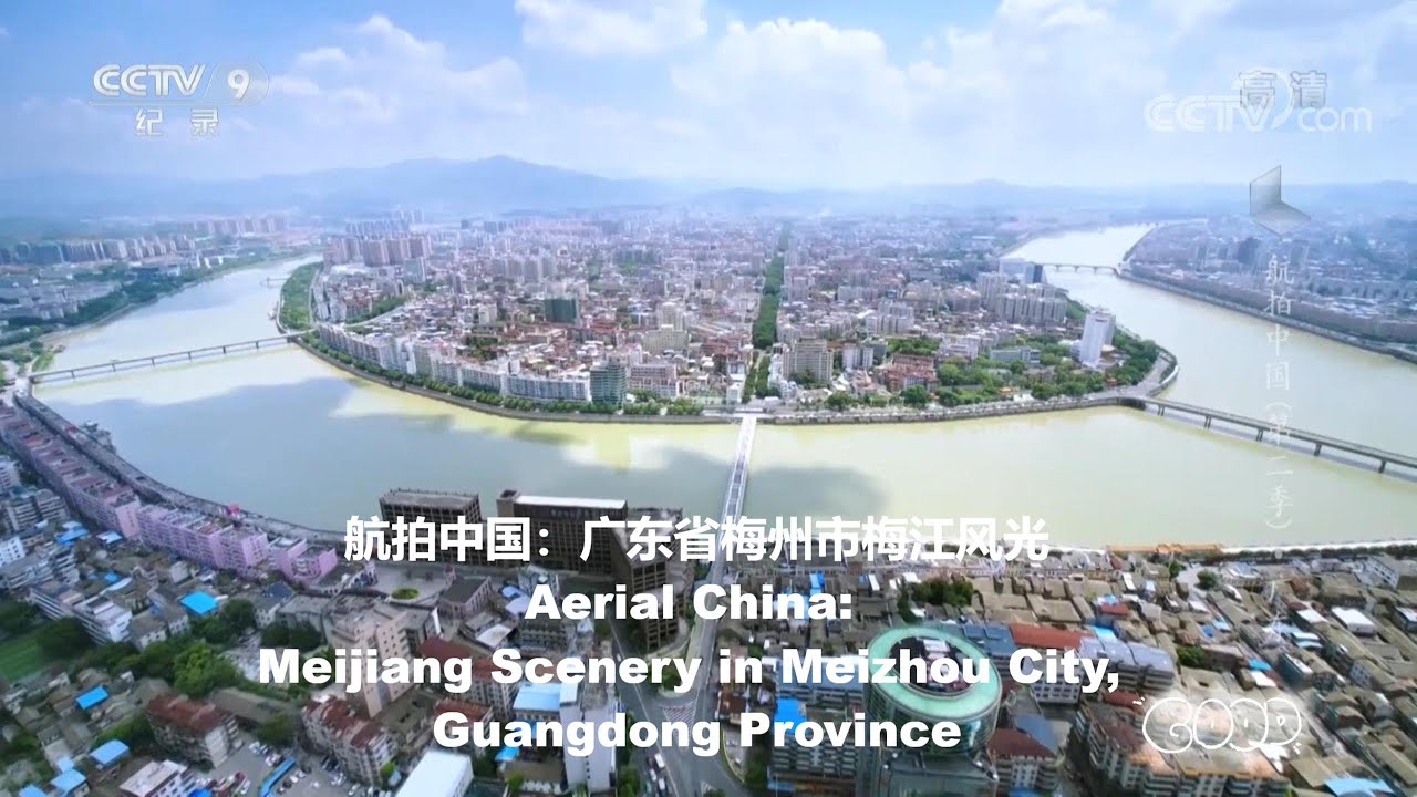 航拍#中国 ：#广东省 #梅州市 #梅江 风光Aerial China: Meijiang Scenery in Meizhou City ...