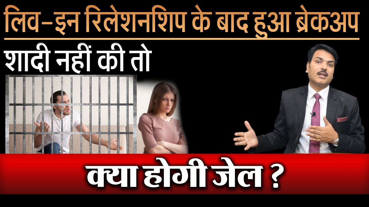 Can female partner charge rape file after live-in relationship - YouTube