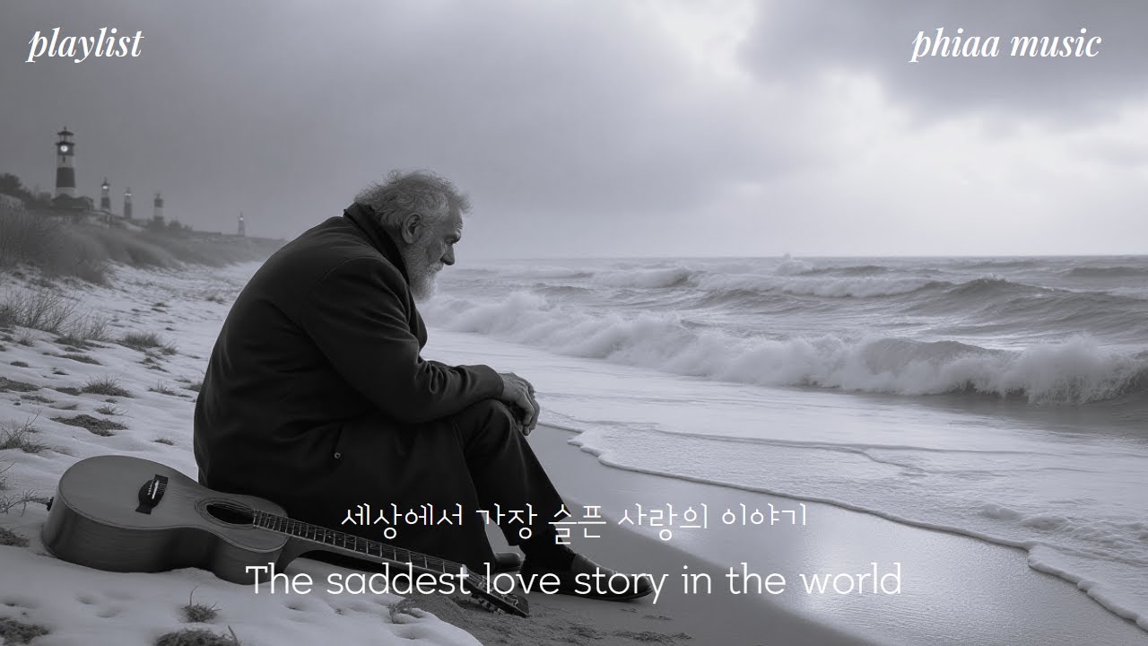 세상에서 가장 슬픈 사랑의 이야기. The saddest love story in the world - YouTube