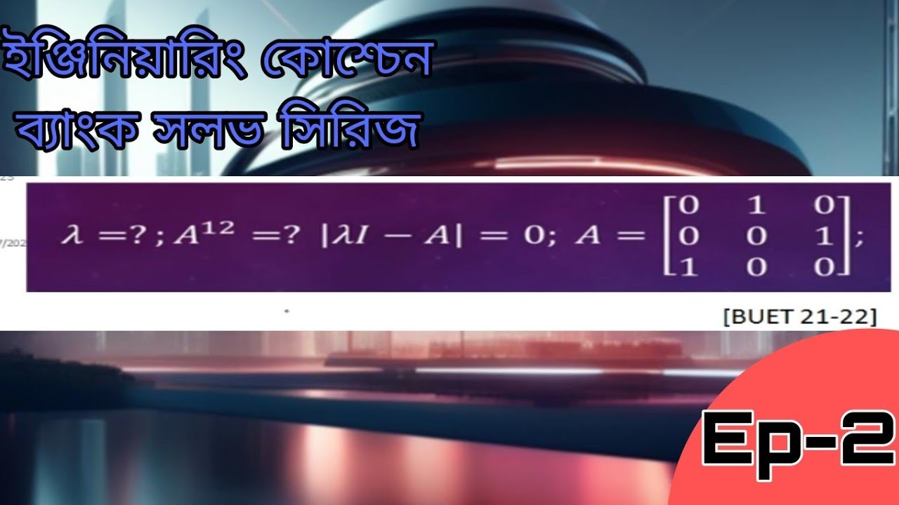 BUET Admission Test 21-22।। Matrices Problem।। Engineering Question ...