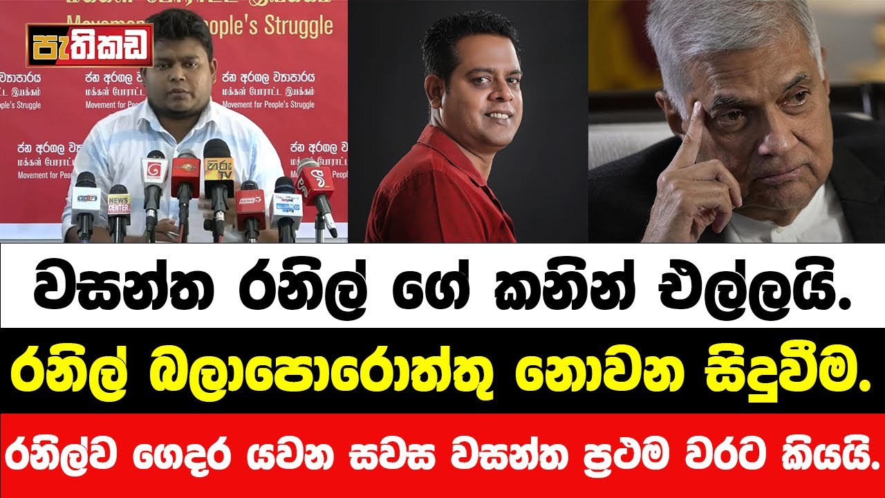 සනත්ට උනු දේ වසන්ත දිගහරි | Wasantha Mudalige | Sanath Nishantha - YouTube