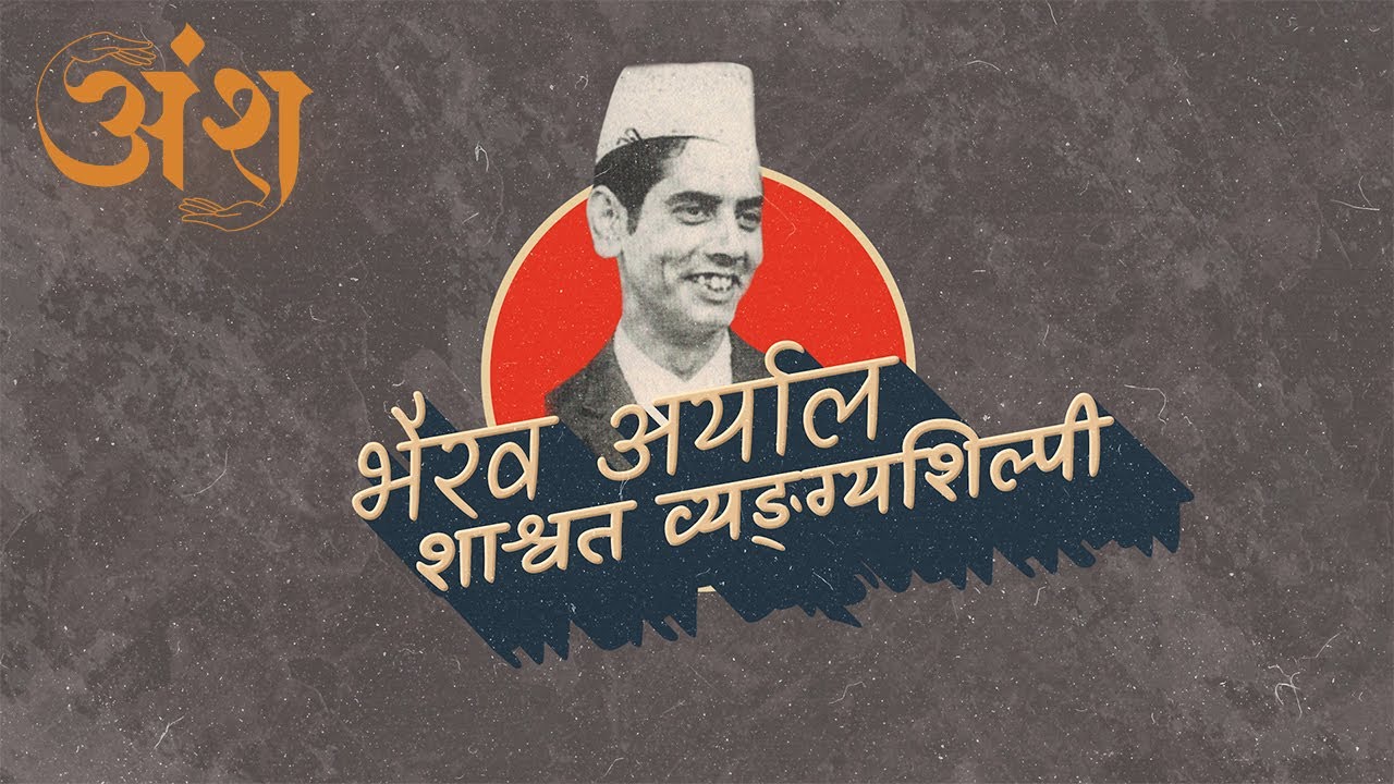 PROMO: अंश | Amsha | EP 04 | Bhairab Aryal | Sajha Katha | Sunil ...