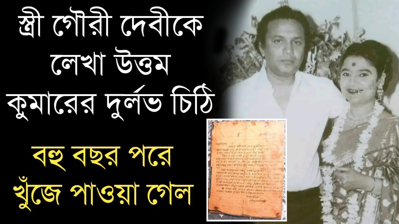 Uttam Kumar Wife Gauri Chatterjee Photo