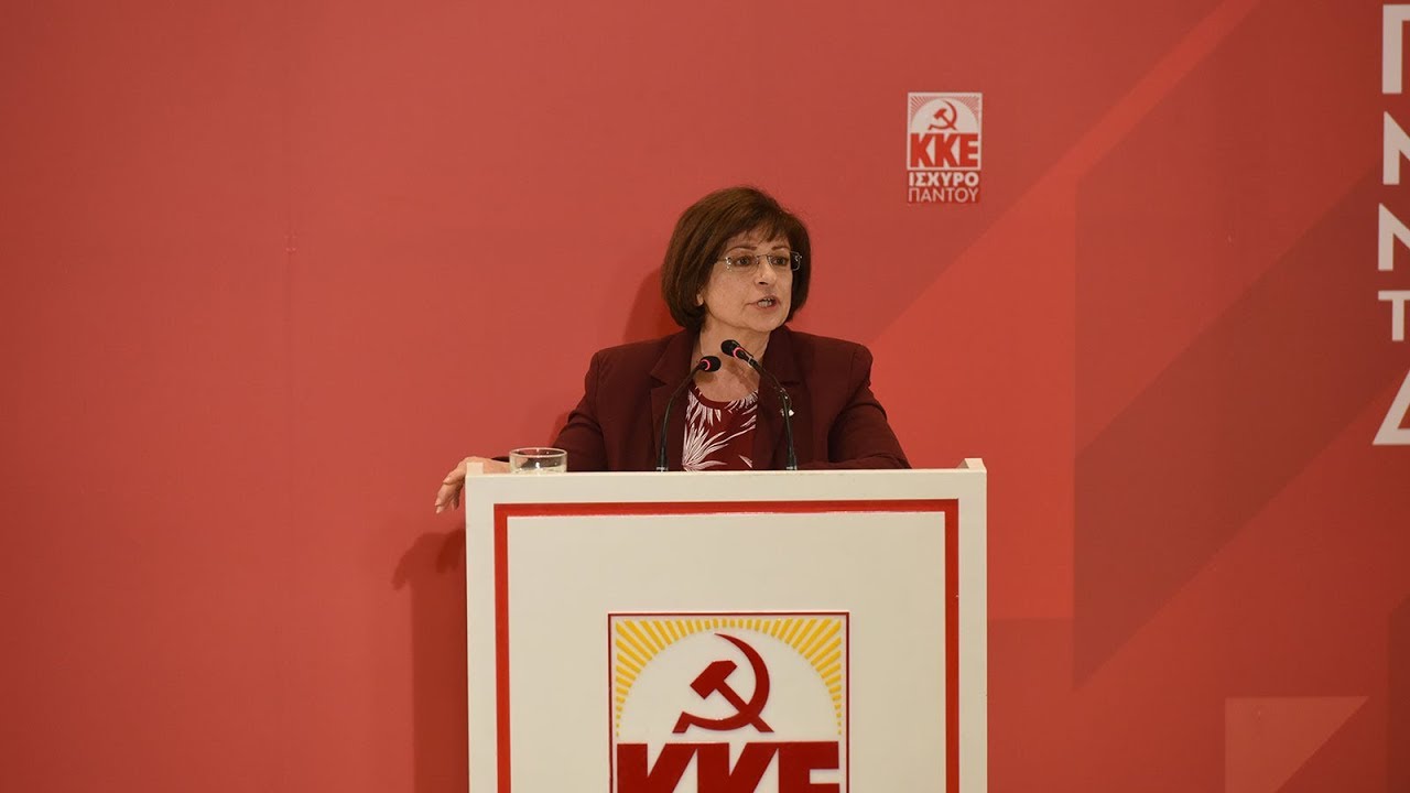 ΕΚΔΗΛΩΣΗ ΤΗΣ ΤΟ ΠΕΙΡΑΙΑ ΤΟΥ ΚΚΕ - ΧΑΙΡΕΤΙΣΜΟΣ ΤΗΣ Δ. ΜΑΝΩΛΑΚΟΥ - YouTube