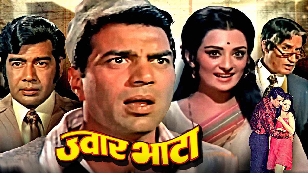 Jwar Bhata Superhit Action Movie | ज्वार भाटा | Dharmendra, Saira Banu, Sujit Kumar | Hindi ...