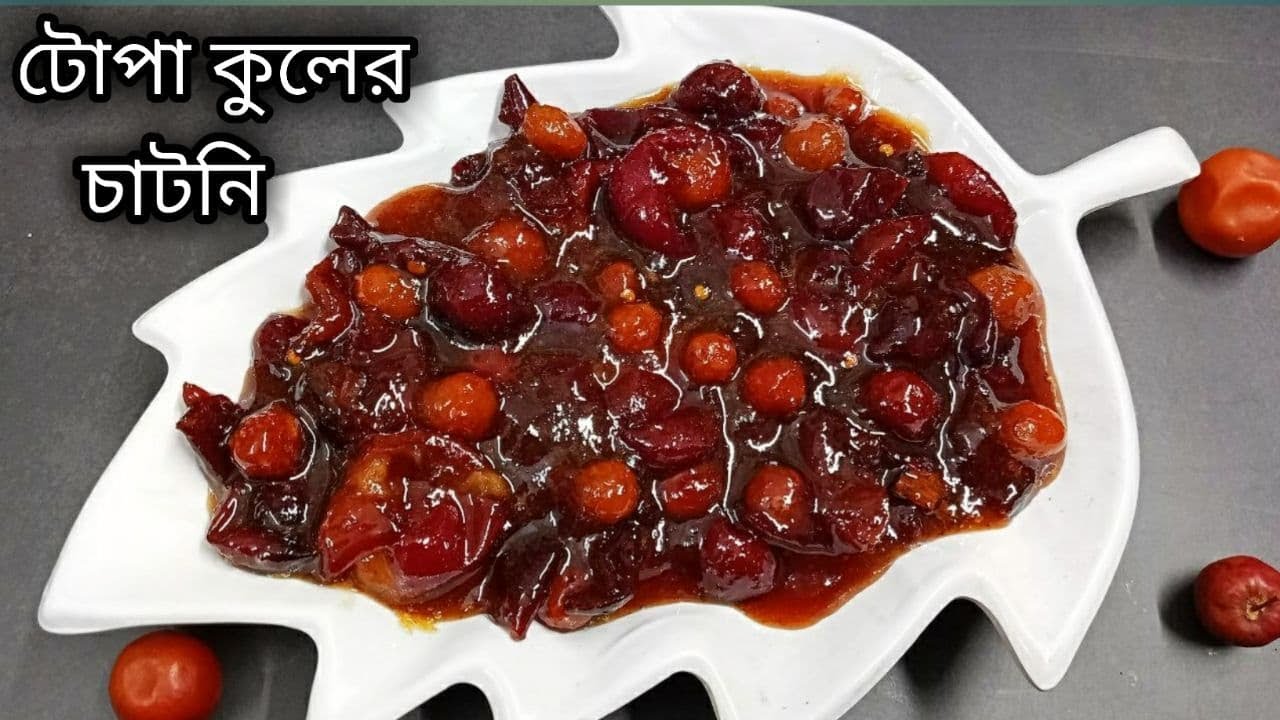 Topa Kuler Chutney Recipe-Chutney Recipe Bangla-Fruit Chutney Bengali ...