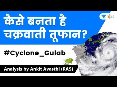 CYCLONE 🌀 Formation kaise hota hai। - YouTube