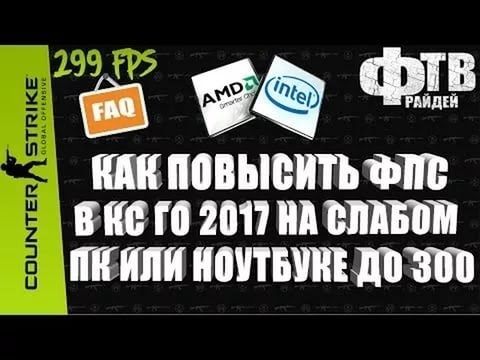 CS:GO THE ULTIMATE FPS BOOST! (300+ FPS) - YouTube