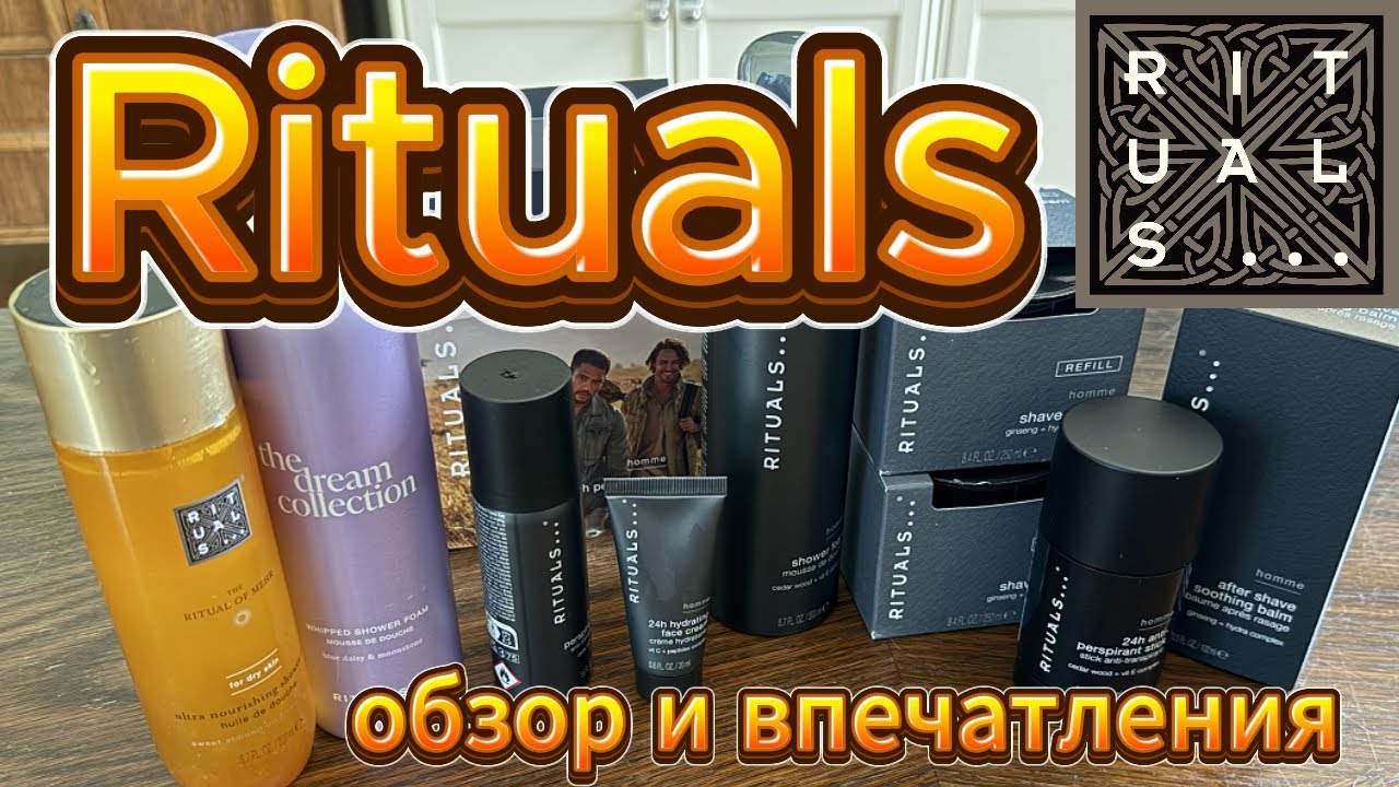 Rituals: то, что не расскажут в рекламе – откровенно #unboxing # ...