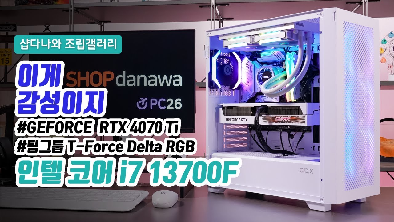 이게 감성이지 | 인텔 코어 i7 13700F + RTX 4070 Ti + COX G400 마그넷 + 리안리 GALAHAD ...