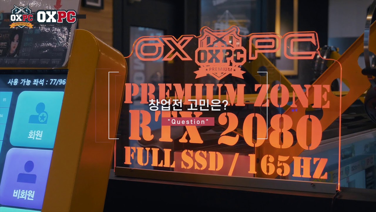 OX PC 세종점 점주님인터뷰 - YouTube