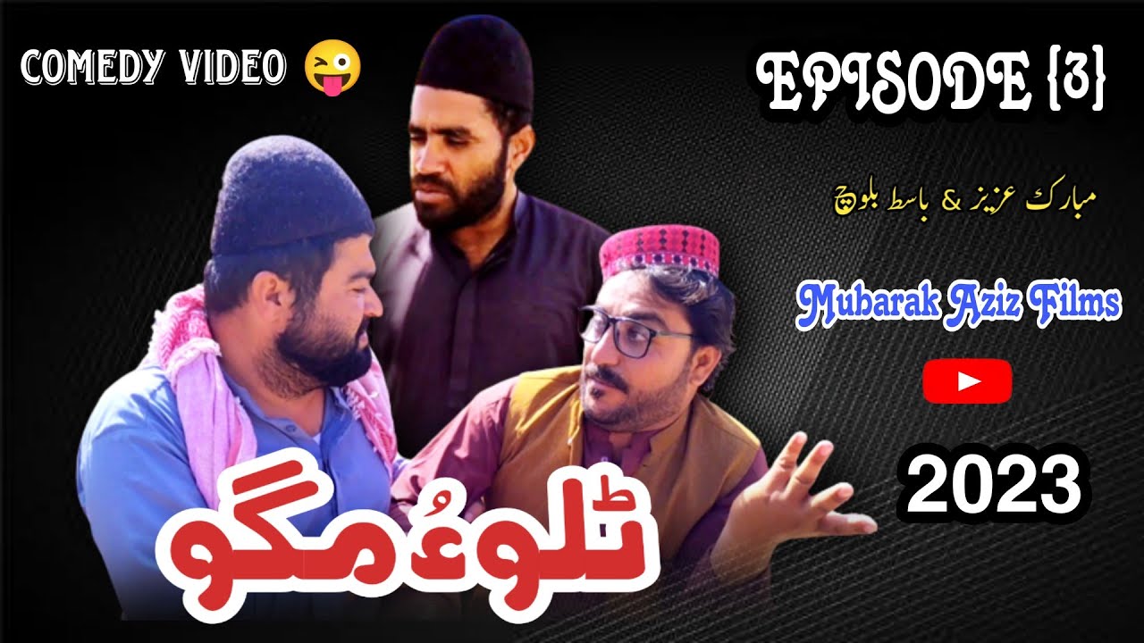 Talu o Maggu #Episode 03 | balochi comedy video | by mubarak aziz ...