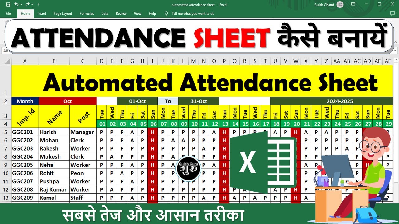 Fully automated attendance sheet in excel | attendance sheet in excel -attendance sheet kaise ...