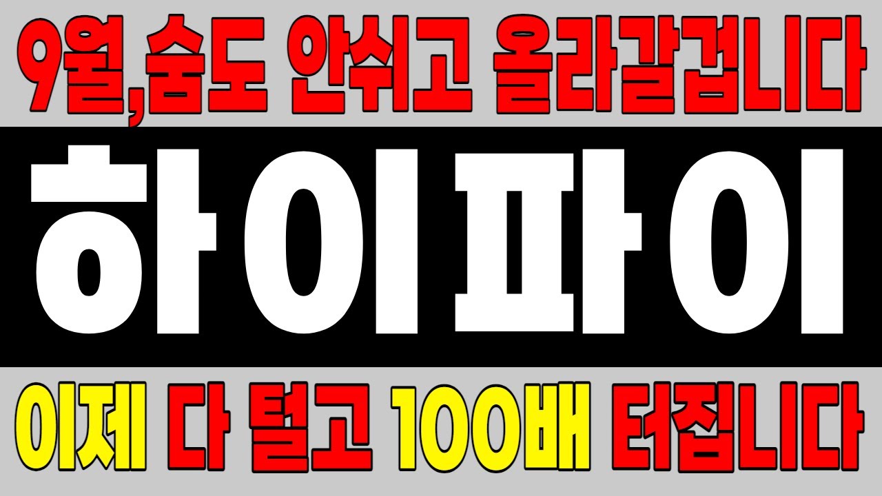 하이파이 하이파이코인하이파이코인전망하이파이코인분석하이파이목표가하이파이전망하이파이대응하이파이호재하이파이차트하이파이분석하이파이코인분석