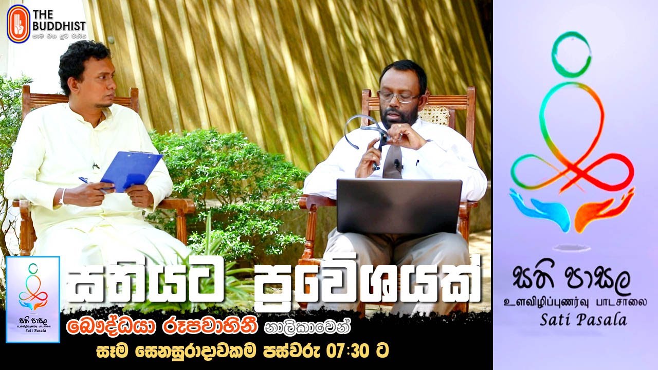 Sathi Pasala ( සති පාසල 41 ) | 2021-10-09 - YouTube