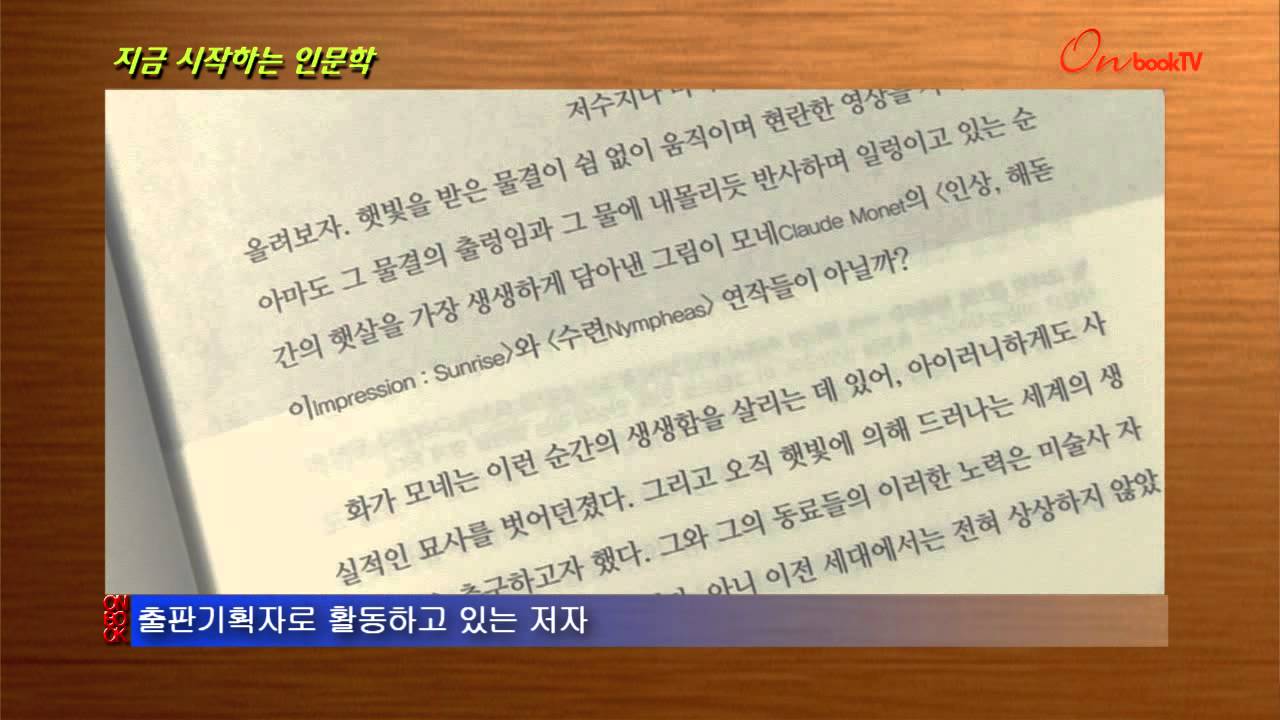 지금 시작하는 인문학 Youtube